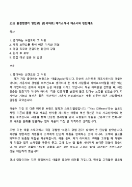 2025 홍천엠앤티 영업3팀 [면세파트] 자기소개서 자소서와 면접자료-1페이지
