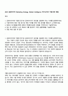 2025 금호타이어 Marketing Strategy-1페이지