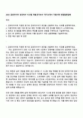2025 금호타이어 생산POP 시스템 개발-1페이지