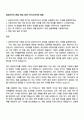금호타이어 [해상 운송 관리] 자기소개서와 면접-1페이지