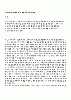 금호타이어 트레드 패턴 개발-1페이지