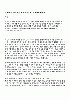 금호타이어 (정련 공정기술 개발-1페이지
