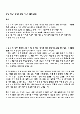 수협 (전남) 영광군수협 기능계 자기소개서-1페이지