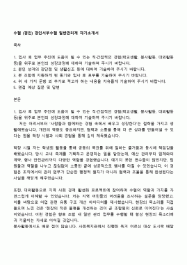 수협 (경인) 경인서부수협 일반관리계 자기소개서-1페이지