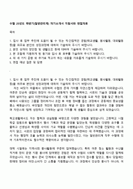 수협 25년도 하반기(일반관리계) 자기소개서 지원서와 면접자료-1페이지