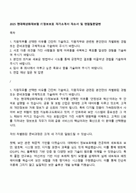2025 현대해상화재보험 IT-1페이지