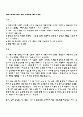 2025 현대해상화재보험 자산운용 자기소개서-1페이지