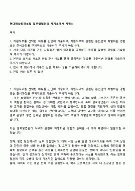 현대해상화재보험 점포영업관리 자기소개서 지원서-1페이지