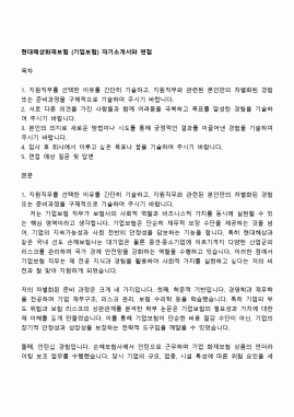 현대해상화재보험 (기업보험) 자기소개서와 면접-1페이지