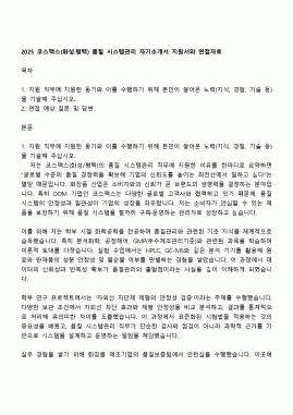 2025 코스맥스(화성-1페이지