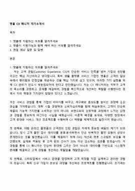 앳홈 CX 매니저 자기소개서-1페이지