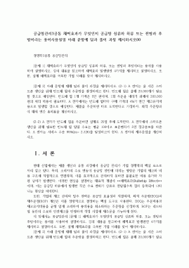 공급망관리3공통 채찍효과가 무엇인지 공급망 상류와 하류 또는 전방과 후방이라는 용어사용설명 아래 문항에 답과 풀이 과정 제시하시오00-1페이지