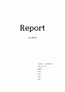 온도계보정 결과-1페이지