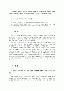 유아교육기관운영관리4공통 유치원과 어린이집의 학급편성특성과 고려사항 유아교육기관과 가정연계가 필요한 이유 다양한 부모참여유형 중요 2가지를 선택이유제시00-1페이지