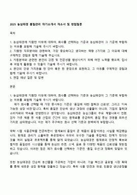 2025 농심태경 품질관리 자기소개서 자소서 및 면접질문-1페이지