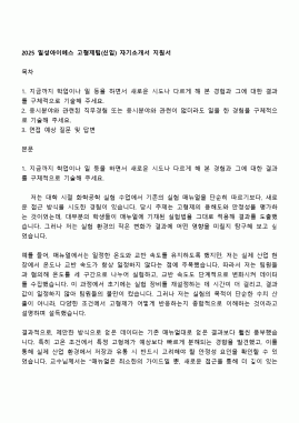2025 일성아이에스 고형제팀(신입) 자기소개서 지원서-1페이지
