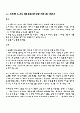 2025 코오롱인더스트리 [재무-1페이지