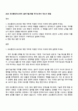 2025 코오롱인더스트리 설비기술-1페이지