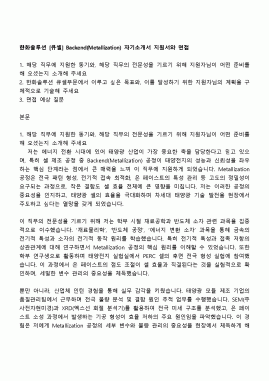 한화솔루션 [큐셀] Backend(Metallization) 자기소개서 지원서와 면접-1페이지