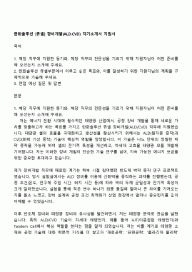 한화솔루션 [큐셀] 장비개발(ALD-1페이지