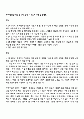 무역안보관리원 연구직_전자 자기소개서와 면접자료-1페이지
