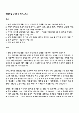 현대제철 보안관리 자기소개서-1페이지