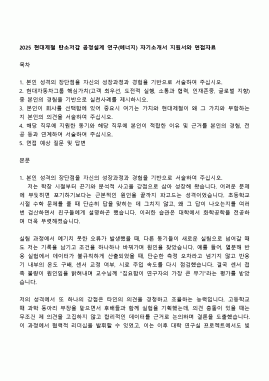 2025 현대제철 탄소저감 공정설계 연구(에너지) 자기소개서 지원서와 면접자료-1페이지