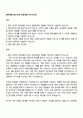 현대제철 탄소저감 강판개발 자기소개서-1페이지
