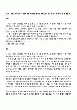 2025 그랜드코리아레저 (마케팅본부) 매스-1페이지