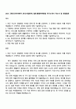 2025 그랜드코리아레저 [부산사업본부] 일본-1페이지