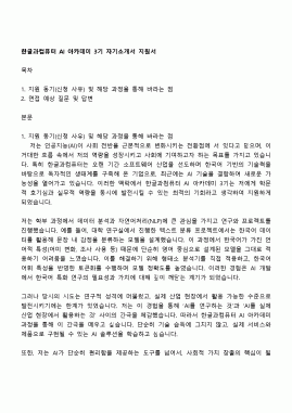 한글과컴퓨터 AI 아카데미 3기 자기소개서 지원서-1페이지