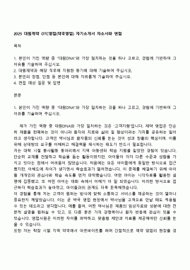 2025 대원제약 OTC영업(약국영업) 자기소개서 자소서와 면접-1페이지