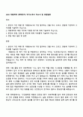 대원제약 제제연구 자기소개서-1페이지