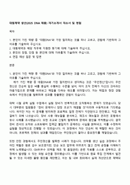 대원제약 생산(2025 DNA 채용) 자기소개서 자소서 및 면접-1페이지