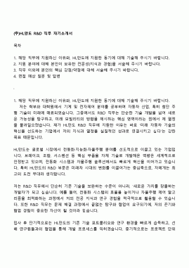 (주)HL만도 R&D 직무 자기소개서-1페이지
