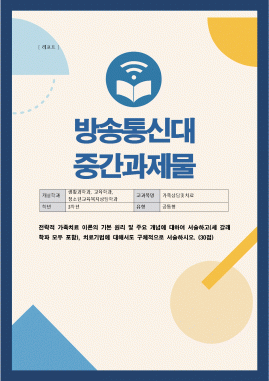 [가족상담및치료]방통대) 전략적 가족치료 이론의 기본 원리 및 주요 개념에 대하여 서술하고(세 갈래 학파 모두 포함), 치료기법에 대해서도 구체적으로 서술하시오-1페이지