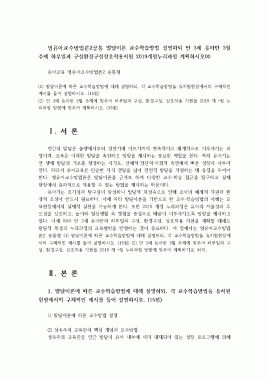 영유아교수방법론2공통 발달이론 교수학습방법 설명하되 만 3세 유아반 3월 주제 하루일과 구성환경구성상호작용지원 2019개정누리과정 계획하시오00-1페이지