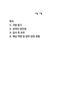 [자기소개서] ㄱㄱ 자기소개서 우수 예문 BEST 자소서-1페이지