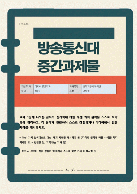 [설득커뮤니케이션] 교재 1장에 나오는 설득의 심리학에 대한 여섯 가지 원칙을 스스로 요약하여 정리하고 각 원칙과 관련하여 스스로 경험하거나 미디어에서 접한 사례를 제시하시오-1페이지