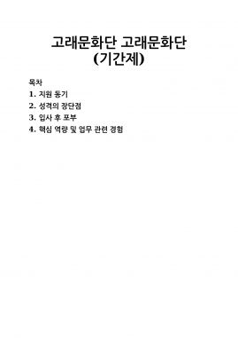 [자기소개서] 고래문화단 고래문화단 (기간제) 자기소개서 우수 예문 BEST 자소서-1페이지