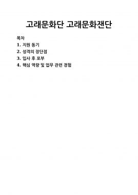 [자기소개서] 고래문화단 고래문화잰단  자기소개서 우수 예문 BEST 자소서-1페이지