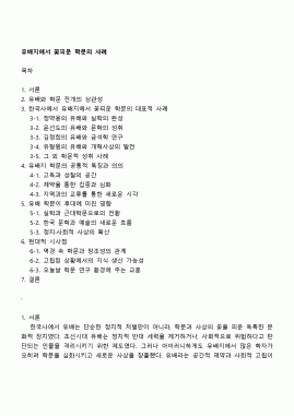 유배지에서 꽃피운 학문의 사례-1페이지
