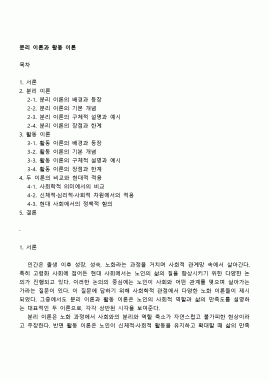 분리 이론과 활동 이론-1페이지