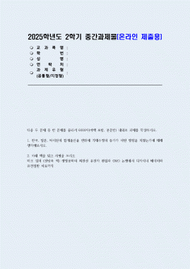 [생명공학과인간의미래 2025년 2학기 중간) 1.한국, 일본, 타이완의 합계출산율 변화에 기대수명의 증가가 어떤 영향을 미쳤는가에 대해 생각해보시오-1페이지