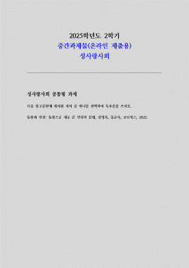 성사랑사회 2025학년 2학기 중간과제] 다음 참고문헌에 제시된 저서 중 하나를 선택하여 독후감을 쓰시오./ 돌봄과 인권 돌봄으로 새로 쓴 인권의 문법, 김영옥, 류은숙, 코난북스, 2022.-1페이지