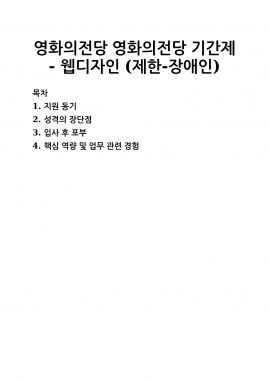 [자기소개서] 영화의전당 영화의전당 기간제 - 웹디자인 (제한-장애인) 자기소개서 우수 예문 BEST 자소서-1페이지