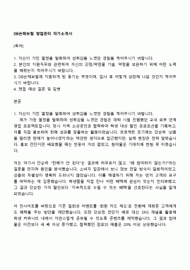 DB손해보험 영업관리 자기소개서-1페이지