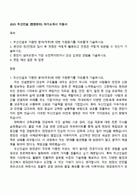 2025 두산건설 (현장관리) 자기소개서 지원서-1페이지