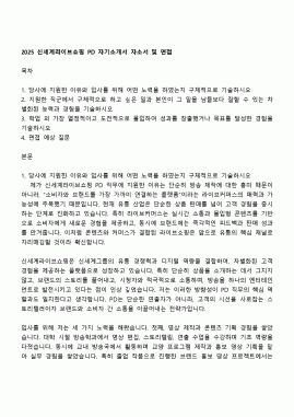 2025 신세계라이브쇼핑 PD 자기소개서 자소서 및 면접-1페이지