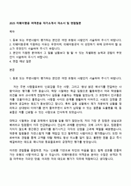 2025 티웨이항공 여객운송 자기소개서 자소서 및 면접질문-1페이지